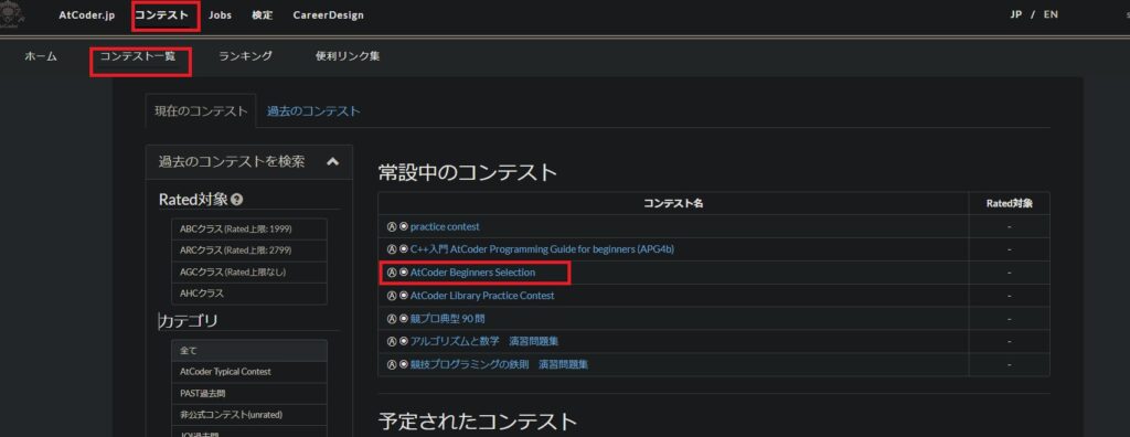 AtCoderの始め方【おすすめの言語も紹介します】│seiのエンジニア成長記